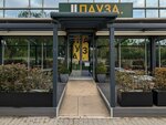 Пауза (Jurija Gagarina Street No:12), restoran  Belgrad'dan
