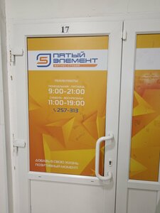 Пятый Элемент (ulitsa Mira No:1), fitness kulüpleri  Nijnevartovsk'tan