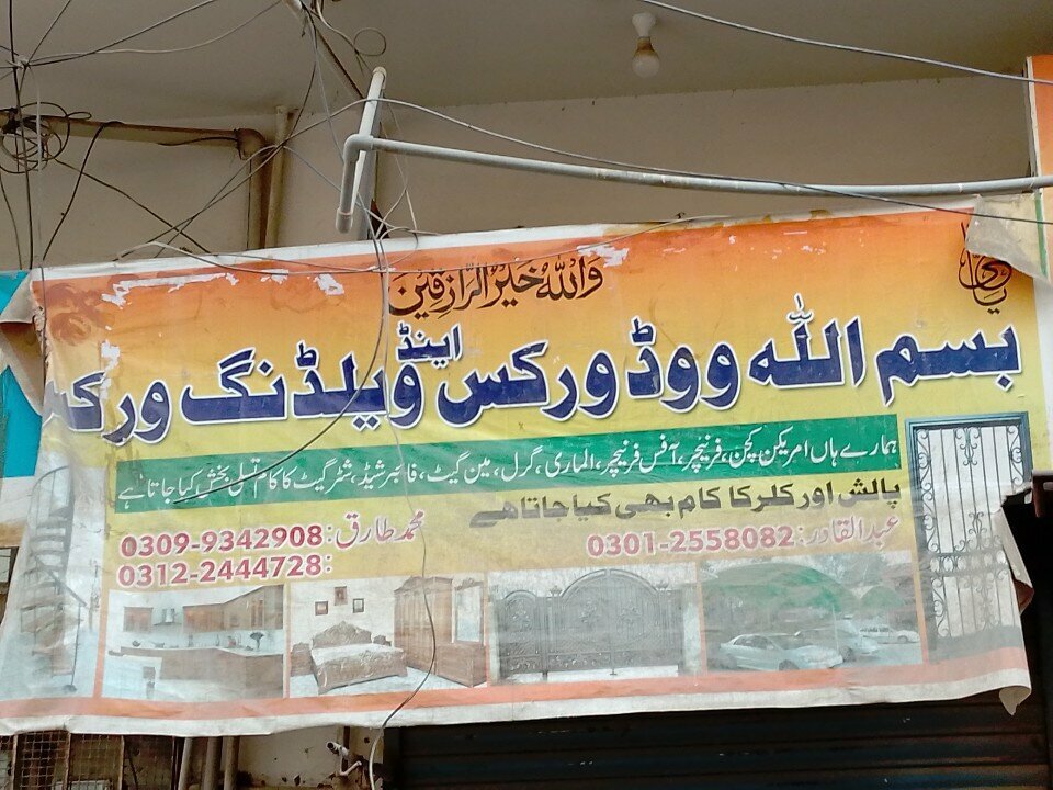 Kerestecilik Bismillah wood work, Karaçi, foto