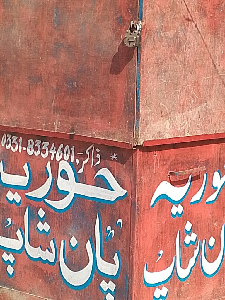 Market Horiya pan shop, Karaçi, foto