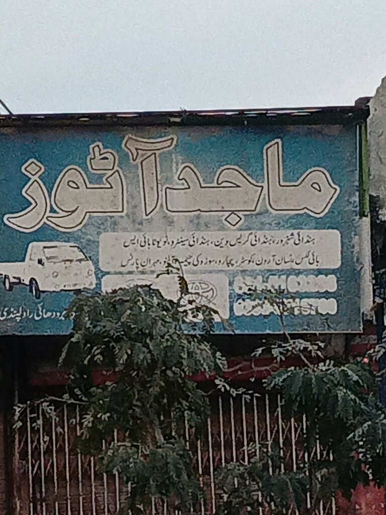 Otomobil yedek parçaları Majid Autos, Rawalpindi, foto