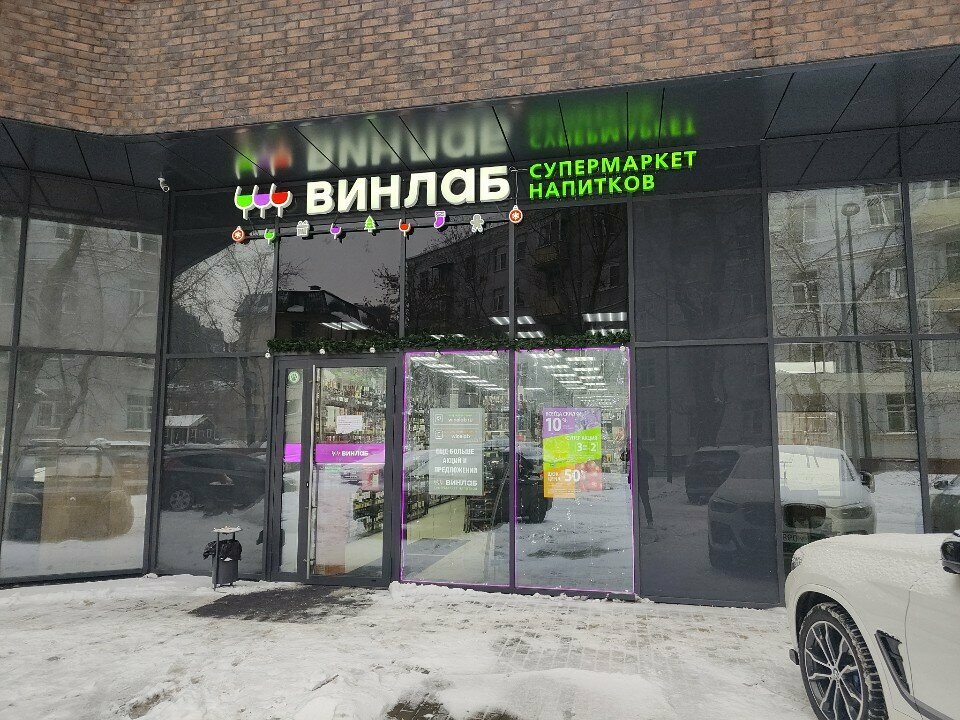 Alkollü içecekler Vinlab, Moskova, foto