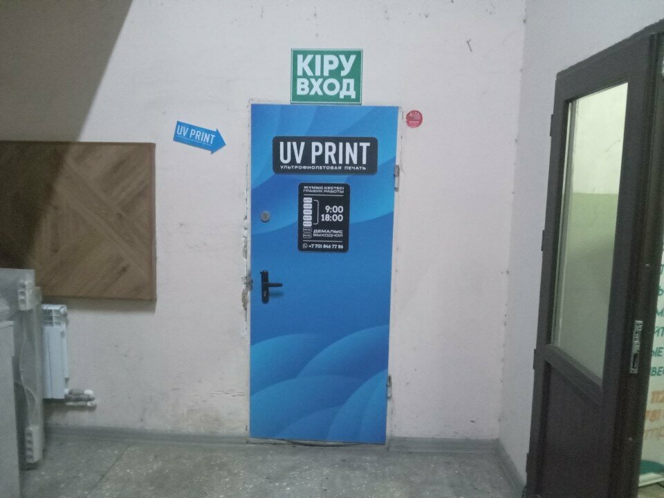 Baskı hizmetleri Uv Print, Almatı, foto