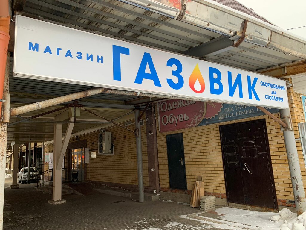 Kazan ve kazan ekipmanları Газовик, Shumerlya, foto