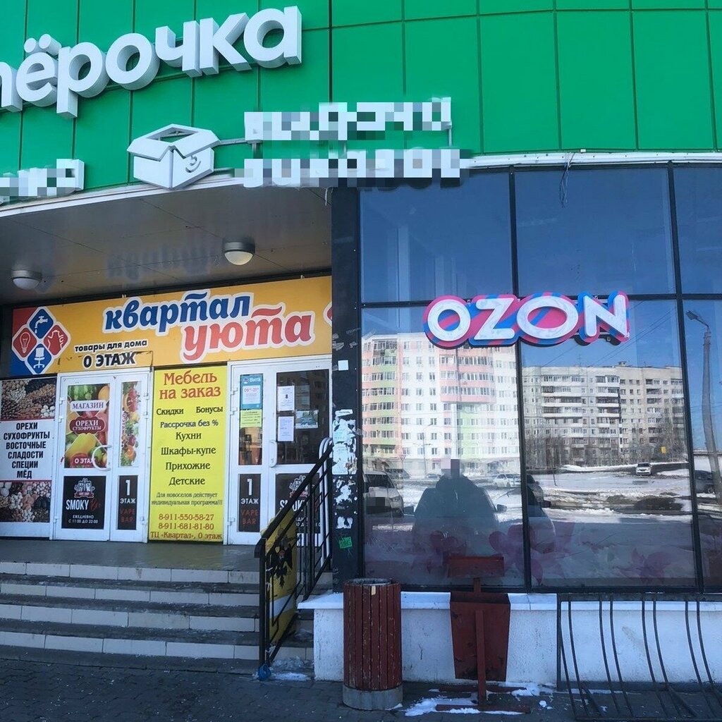 Teslimat noktası Ozon, Severodvinsk, foto