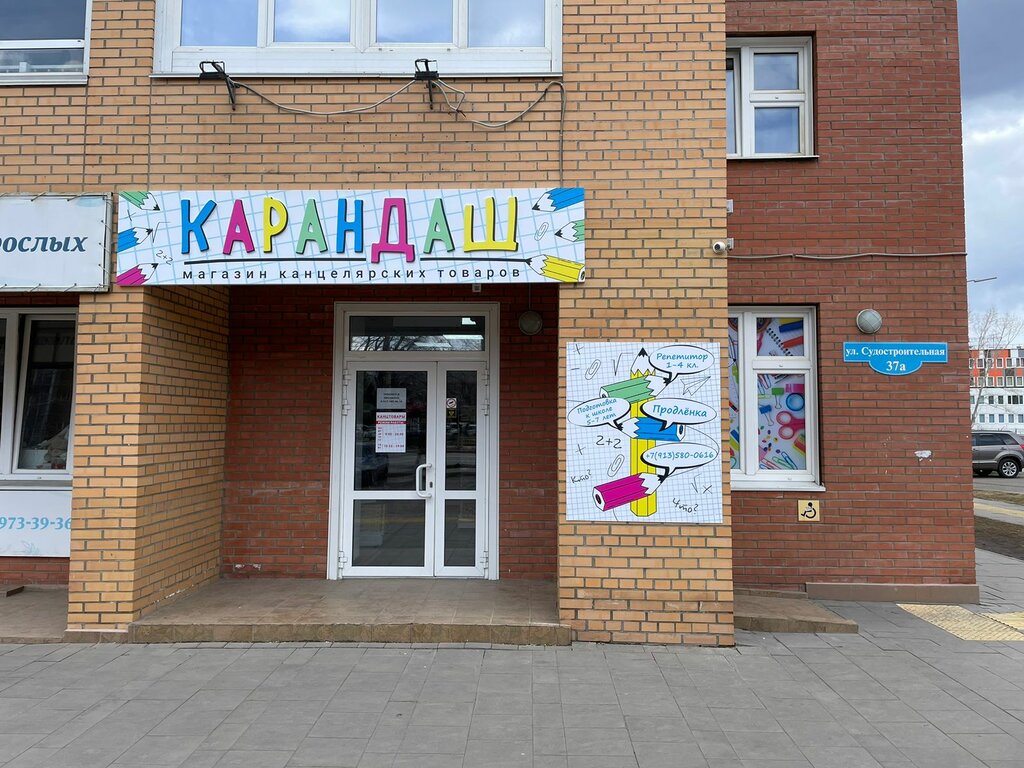 Kırtasiyeler Карандаш, Krasnoyarsk, foto