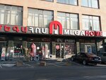 MegaHome (Vardanants Street No:121, Yerevan), yapı mağazası  Erivan'dan