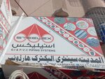 Al Madina Sanitary (2nd Street No:L1424, Korangi, 31B Allahwala Town - Sector), banyo ve klozet mağazaları  Karaçi'den