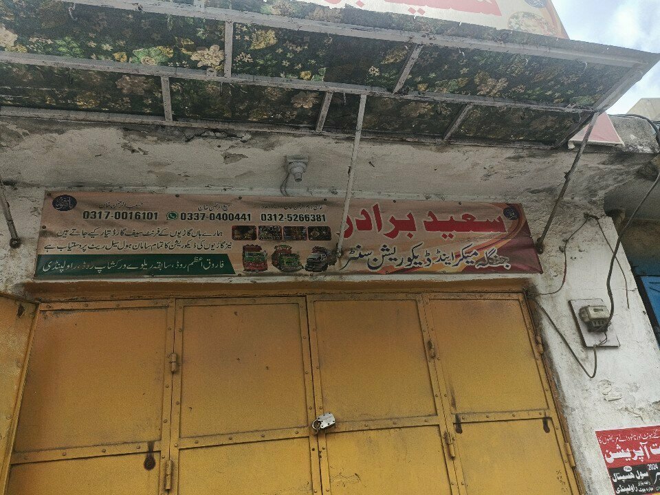 i̇ç mimarlık firmaları Saeed brother jungla maker and decoration centre, Rawalpindi, foto