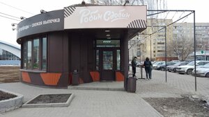 Robin Sdobin (Tambov, Penzenskaya ulitsa), fast food  Tambov'dan