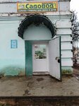 Садовод (ulitsa Kirova No:16), bahçecilik mağazaları  Slantsy'den