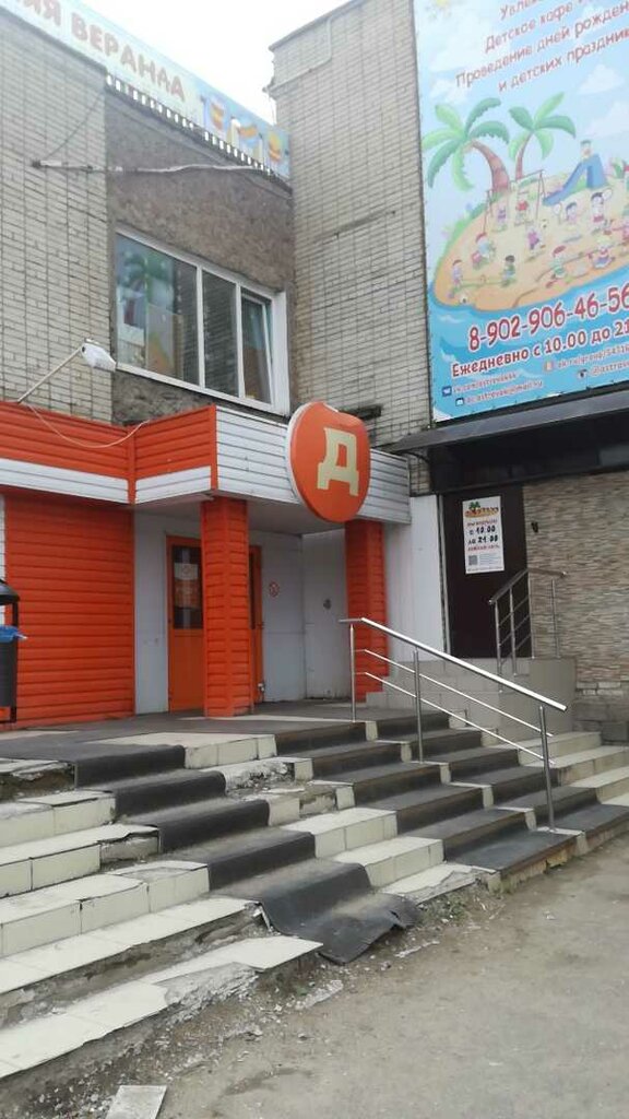 Süpermarket Dixy, Novomoskovsk, foto