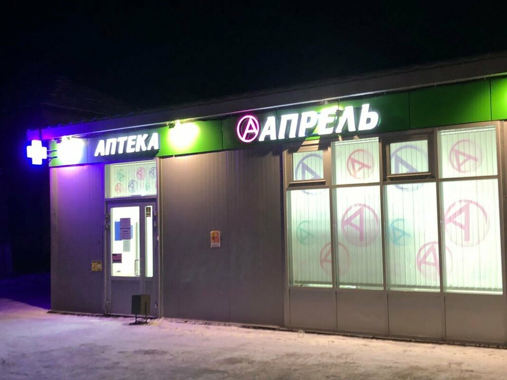 Eczaneler April, Murmanskaya oblastı, foto