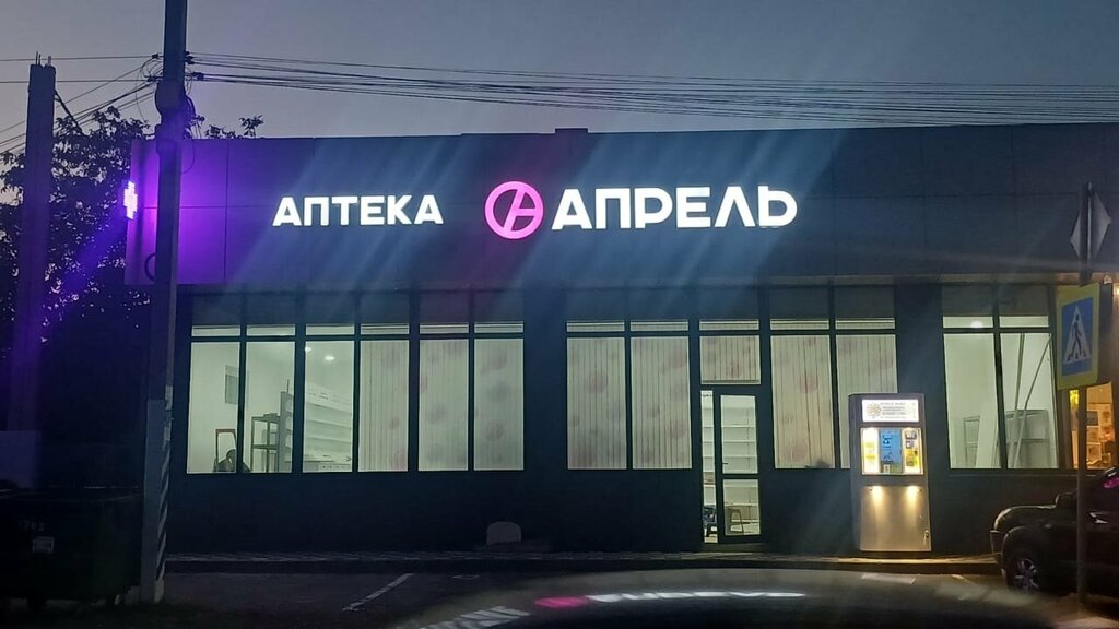 Eczaneler April, Krasnodarski krayı, foto