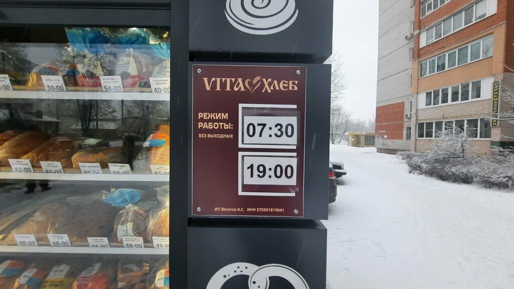 Ekmek fırını Vita Хлеб, İvanovo, foto