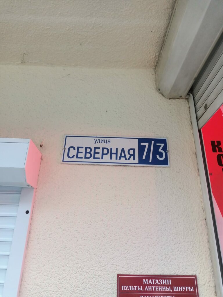 Dernekler, birlikler Катран, Soçi, foto