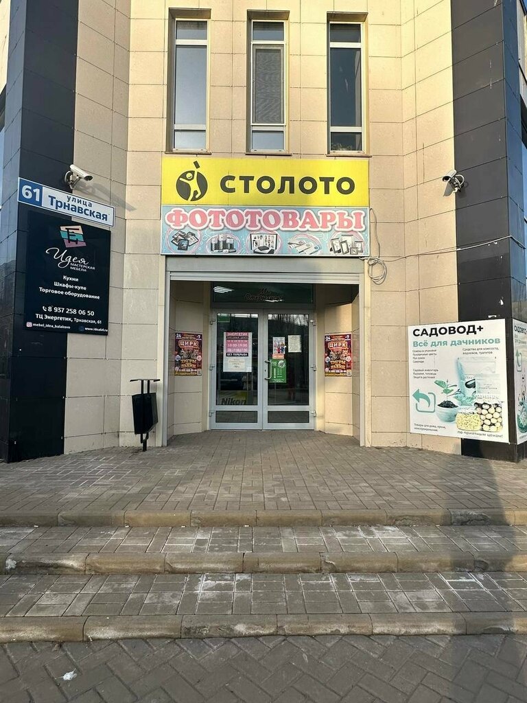 Alışveriş merkezleri Торговый центр Энергетик, Balakovo, foto