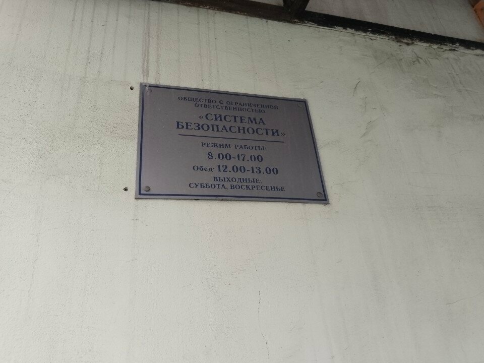 Güvenlik ve alarm sistemleri Система безопасности, Vologda, foto