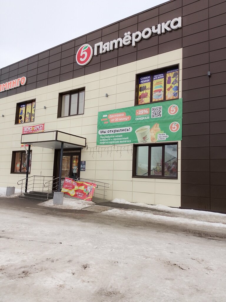 Süpermarket Pyatyorochka, Yemanjelinsk, foto