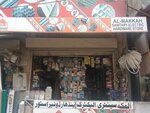 Al Makkah (Riaz Uddin Ahmed Road No:B1/26C), banyo ve klozet mağazaları  Karaçi'den