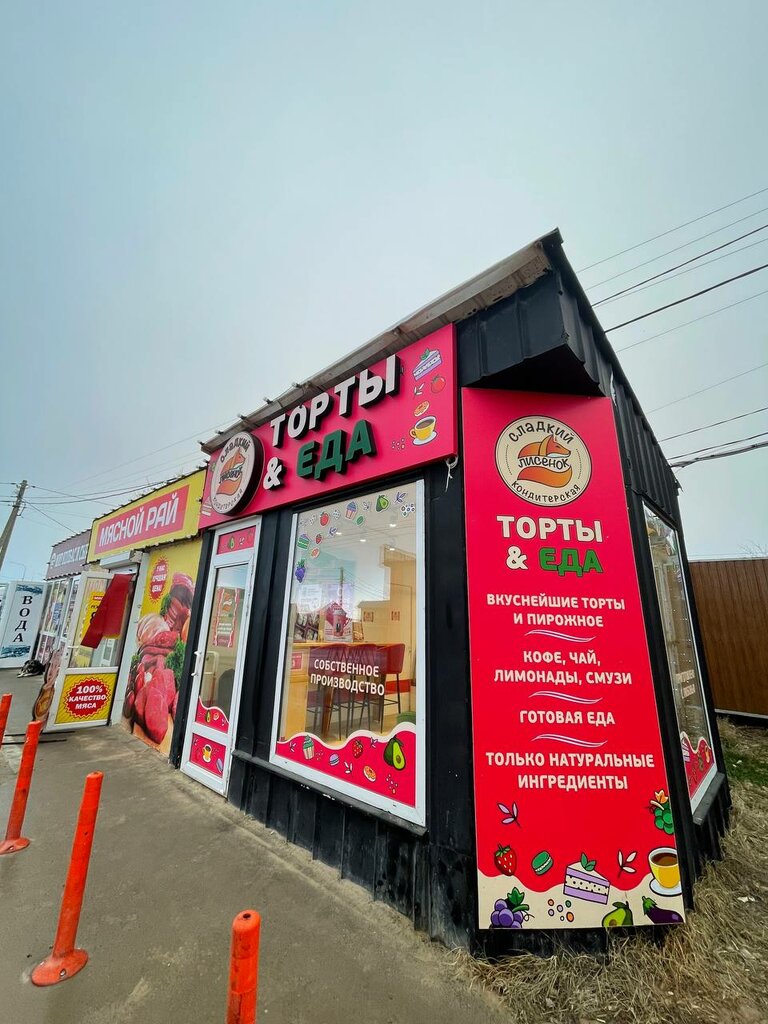 Pasta, şekerleme ve tatlı Сладкий Лисёнок, Sevastopol, foto