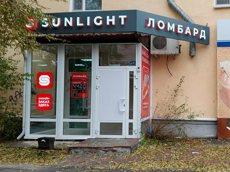 Rehincilik Sunlight ломбарды, Kurgan, foto