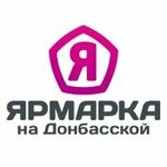 Yarmarka (Donbasskaya Street No:23), alışveriş merkezleri  Voronej'den