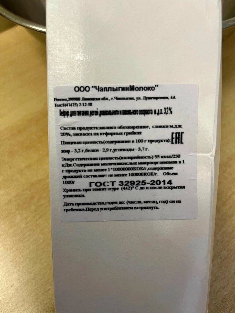 Gıda üreticileri ЧаплыгинМолоко, Çaplygin, foto