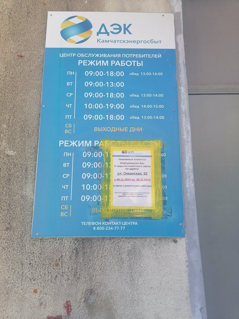 Konut servisleri kuruluşları Abonentsky otdel energosbyta, Petropavlovsk, foto