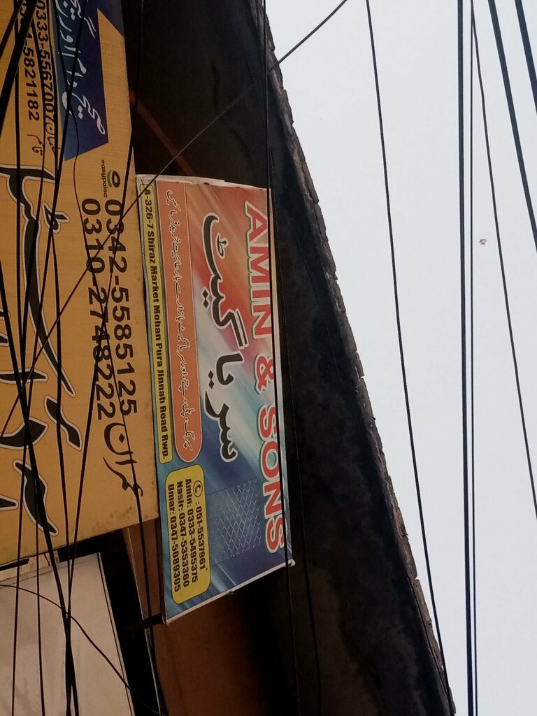 Satış ofisi Amin And sons, Rawalpindi, foto
