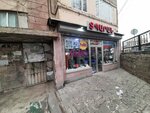 Pufik Evn (Rubinyants Street No:16), koltuk takımı mağazaları  Erivan'dan