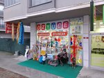 Özyüce Parti Süsü Oyuncak Kırtasiye (Hadımköy Mah., Doğukent Cad., No:21B, Arnavutköy, İstanbul), kutlama ürünleri  Arnavutköy'den