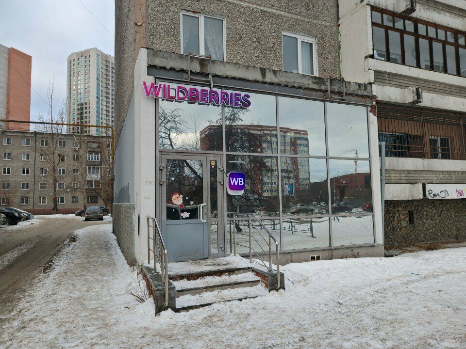 Teslimat noktası Wildberries, Yekaterinburg, foto