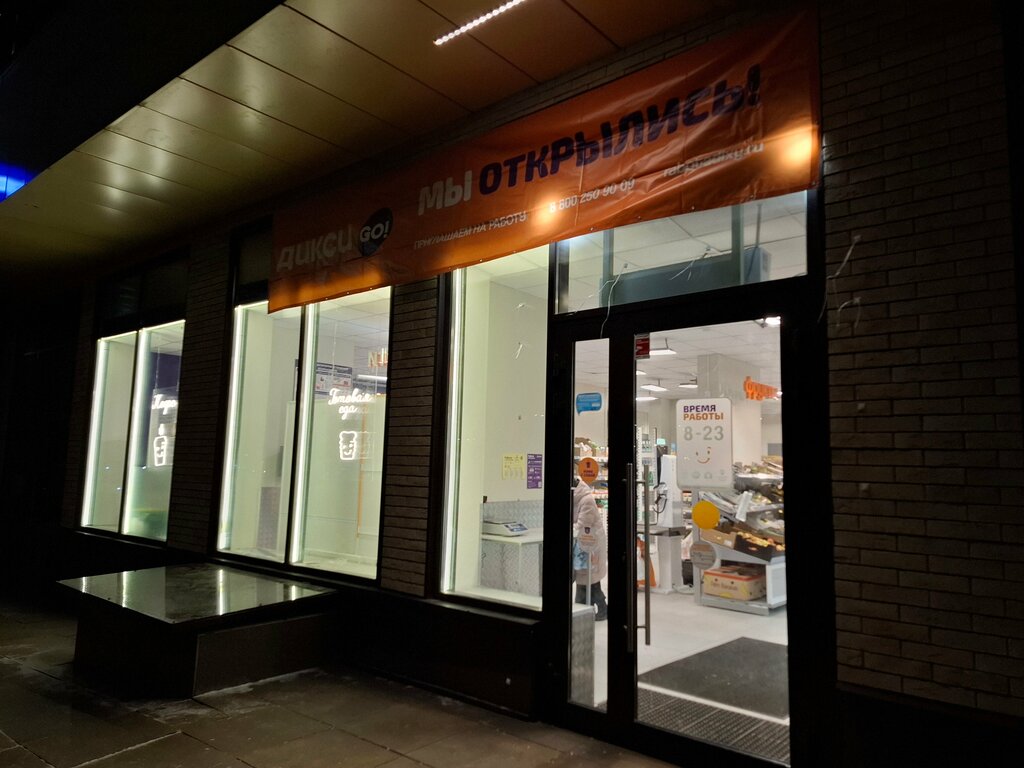 Süpermarket Dixy, Moskova, foto