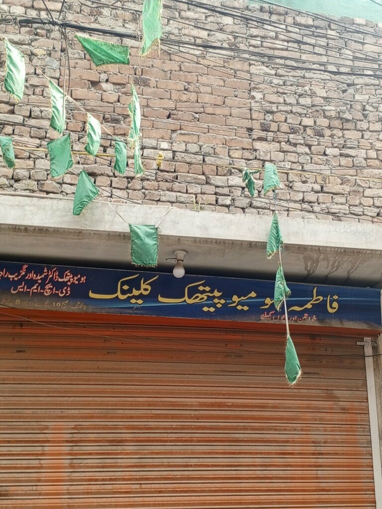 Tıp merkezleri ve klinikler Fatima, Rawalpindi, foto