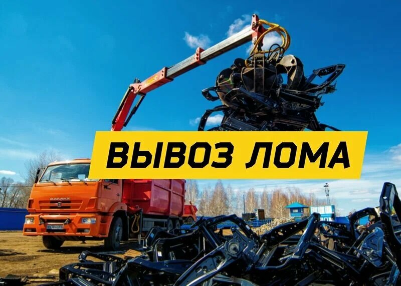 Hurda metal alımı Прием металлолома, Tataristan, foto