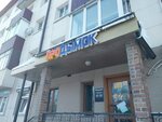 Smoking Shop (Lenina Street No:302), tütün, sigara mağazaları  Sakhalinsk'ten