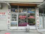 Ulus Turizm (Erzene Mah., 6 Sok., No:10C, Bornova, İzmir), turizm acenteleri  İzmir'den