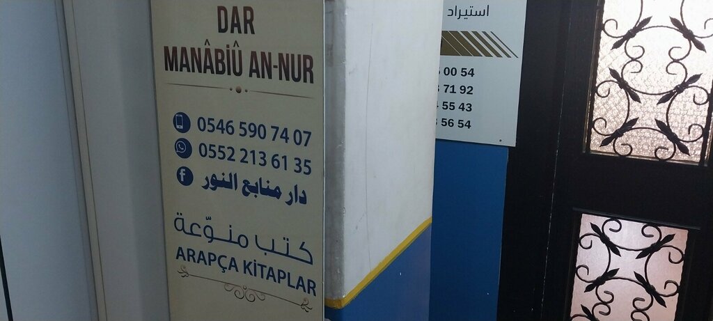 Yayınevleri, yayıncılar Dar Manabiu An-Nur, İstanbul, foto