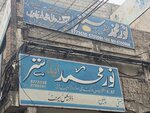 Noor Muhammad & Sons (City-Sadar Road No:A95, Ittehad Colony), giyim mağazası  Rawalpindi'den