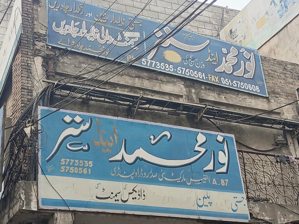 Giyim mağazası Noor Muhammad & Sons, Rawalpindi, foto