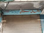 Iqbal sanitation (Province of Punjab, Rawalpindi, Nanak Pura), seramik fayans  Rawalpindi'den