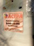 Астра (ulitsa Montazhnikov No:3), promosyon ürün üreticileri  Tambov'dan