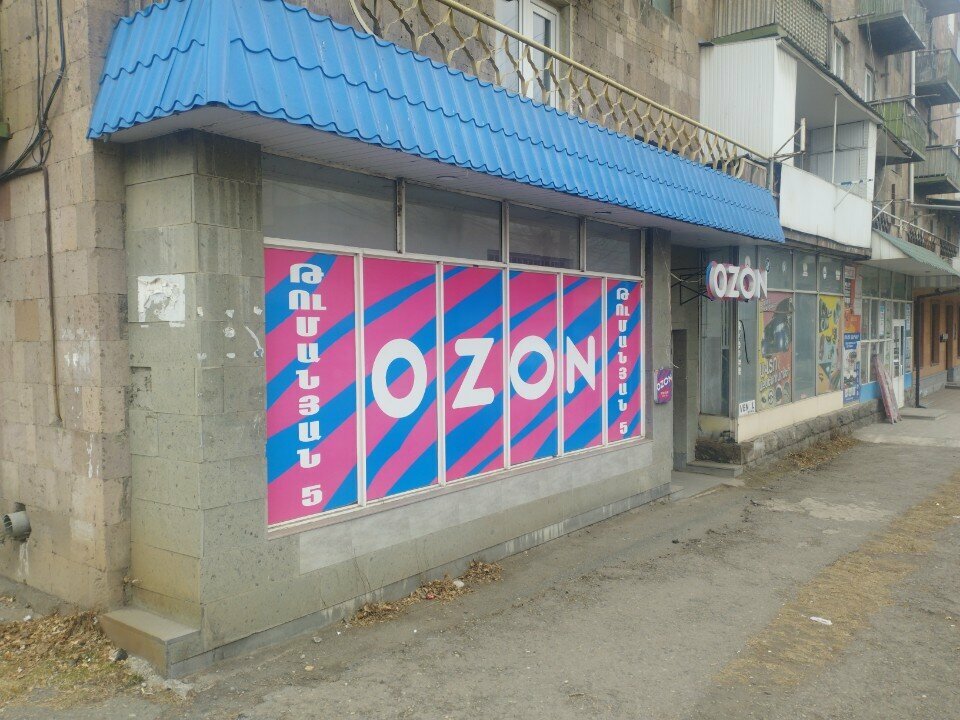 Teslimat noktası Ozon, Vanadzor, foto