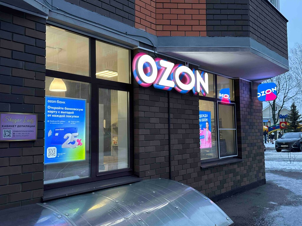 Teslimat noktası Ozon, Cheboksary, foto