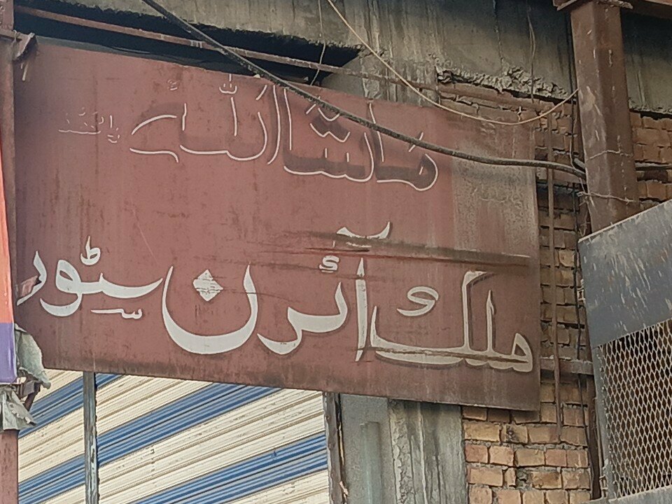 Alüminyum doğrama Malik iron store, Rawalpindi, foto