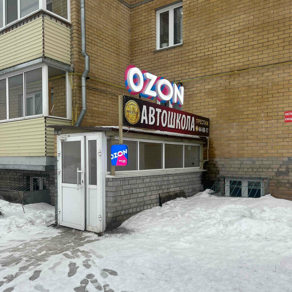 Teslimat noktası Ozon, Kirov, foto