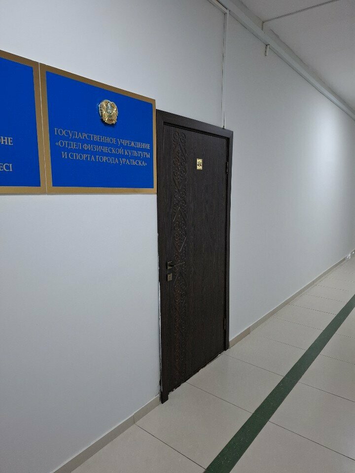 Belediyeler, devlet daireleri Department of Physical Culture and Sports of Uralsk City, Oral (Uralsk), foto