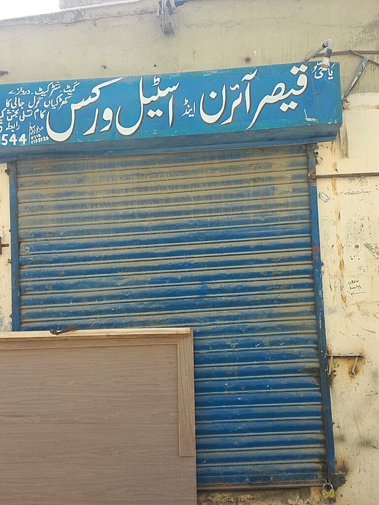 Metal ürün firmaları Qaisar iron and steel Works, Karaçi, foto