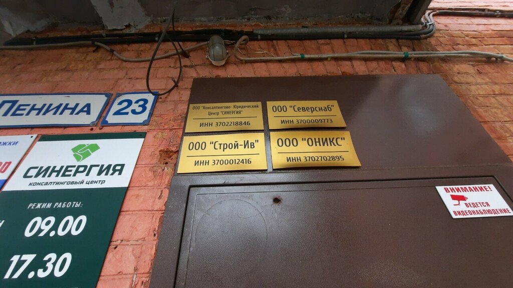 Yönetim ofisi Северснаб, İvanovo, foto